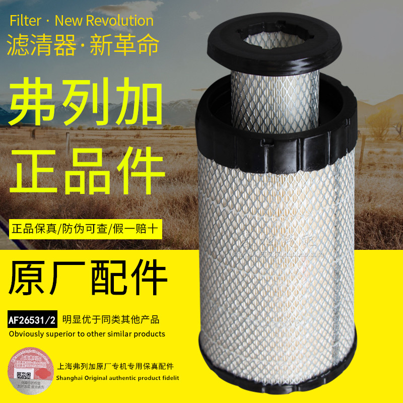 AA90138 Air Filter AF26531 Shanghai Flega AF26532 Air Filter Filter Grid.