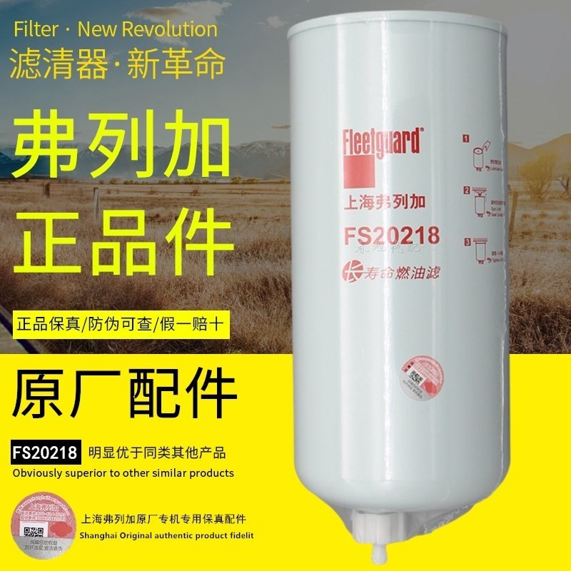 弗列加FS20218燃油/水分离器DZ91189550169适配陕汽德龙柴油滤芯-Taobao
