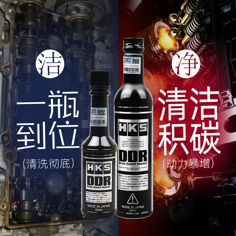 HKS毒药DDR燃油宝燃油添加剂发动机除积碳清洗剂PEA聚醚胺正品-Taobao
