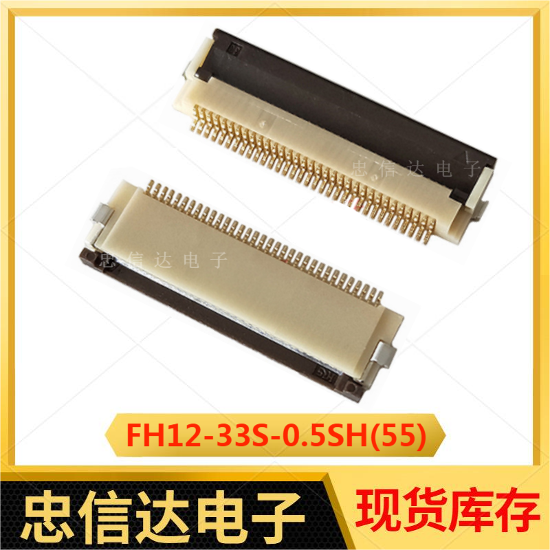 FH12-33S-0.5SH(55) 0.5MM間距33pin 翻蓋下接FPC連接器 全新原裝-Taobao