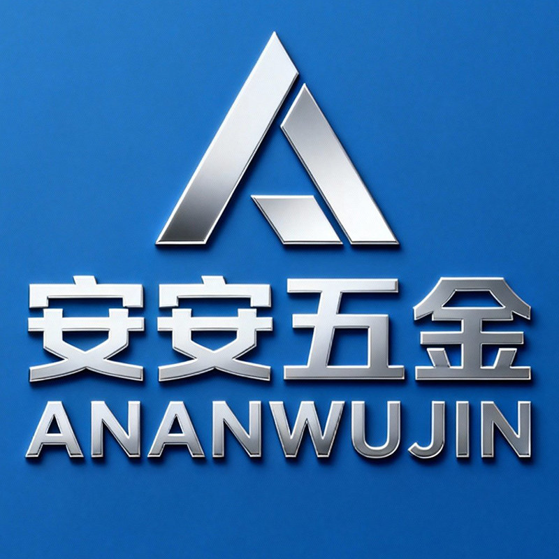 安安五金