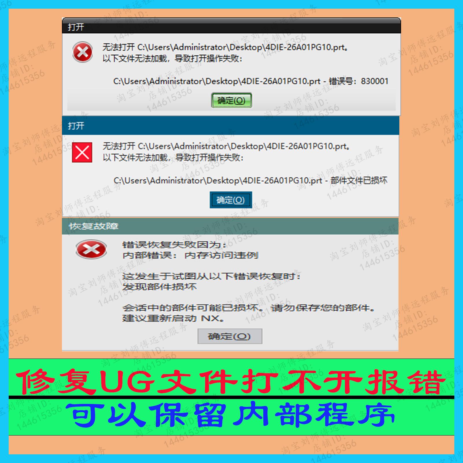 修复UG文件打不开报错ug报错stp step打不开ug损坏 错误号 830001