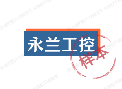 永兰工控
