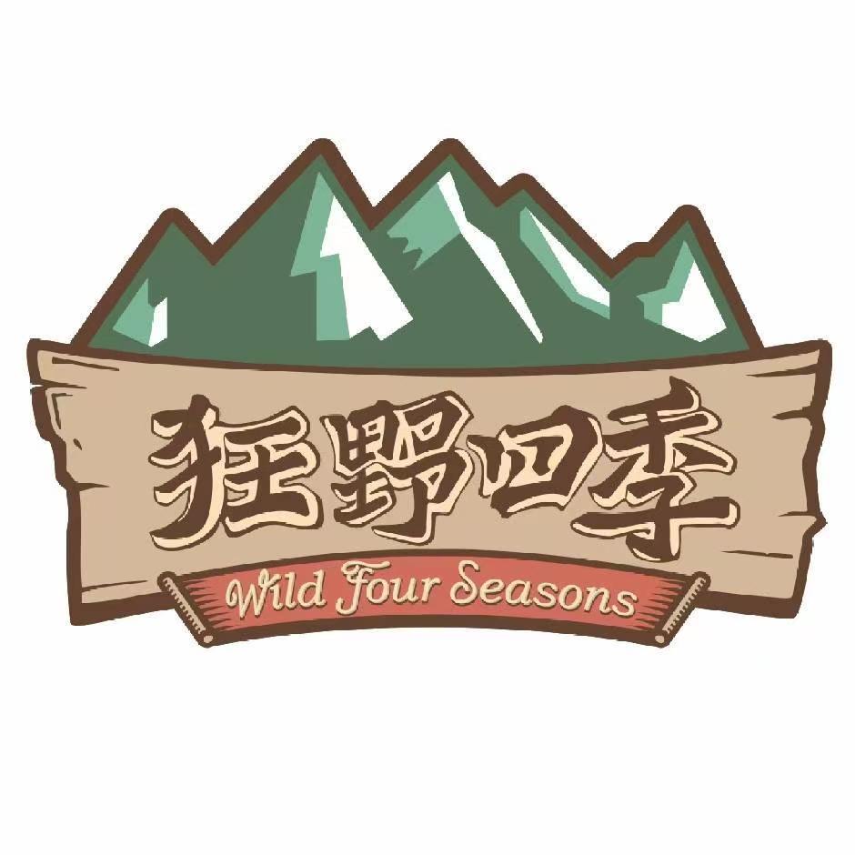 狂野四季生活馆企业店