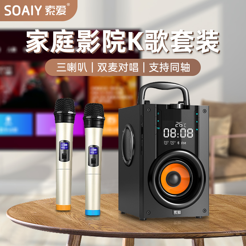 索愛家庭KTV音響套裝家用卡拉OK無線藍牙話筒音箱一體連電視唱K歌-Taobao