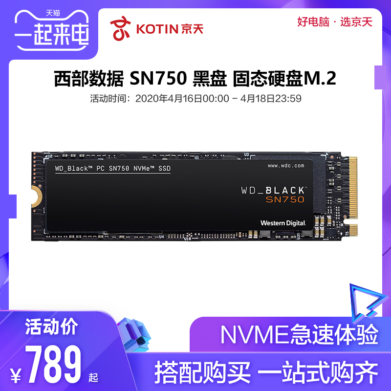 WD/西部数据SN750黑盘250G/500G/1T固态硬盘M.2台式机NVME电脑SSD-天猫商城【降价监控 价格走势 历史价格】 - 一起惠神价网_178hui.com