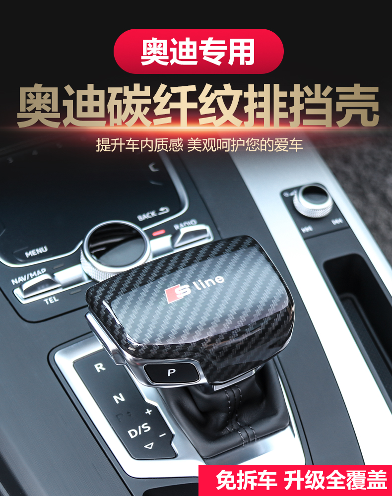 新奥迪A4L/A5/A6L/A3/Q7/Q5L专用排挡头盖档位档把壳套内饰改装18-阿里巴巴