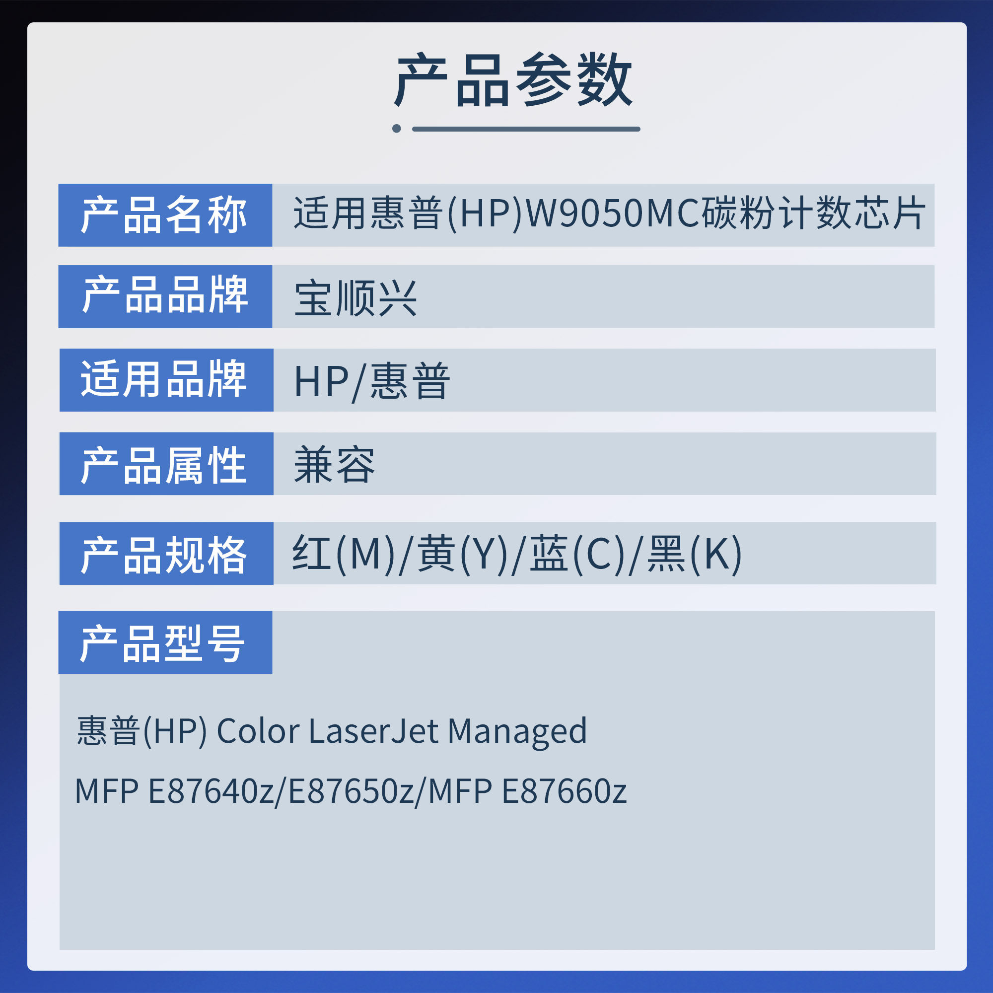 兼容惠普W9050MC/E87640z/87650z/MFP87660z/W9054MC硒鼓芯片：省钱又高效，如何选对才是王道？-计数芯片-淘宝百科网
