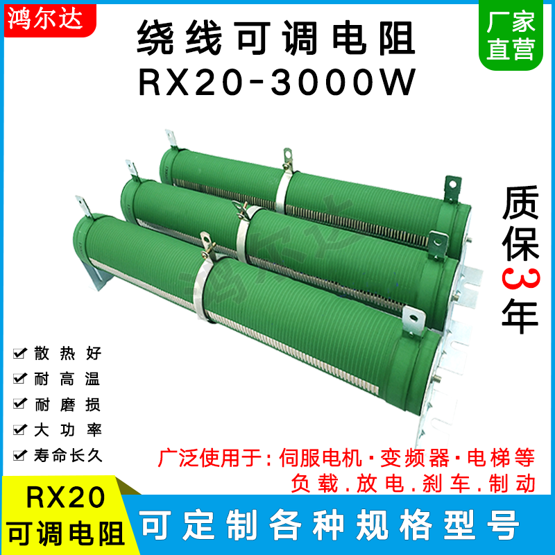 RX20-3000W瓦大功率可調電阻器10R20R50R75R100R150R200R300歐