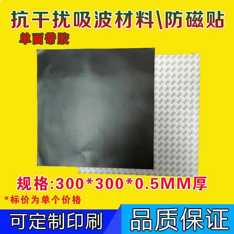 Absorbing material anti-degaussing stickers: a perfect dance between ...