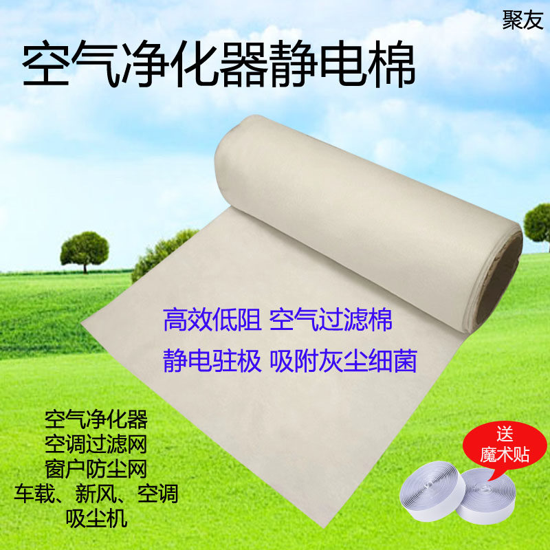 Window dust-proof pm2.5 filter 10m double electret electrostatic cotton ...