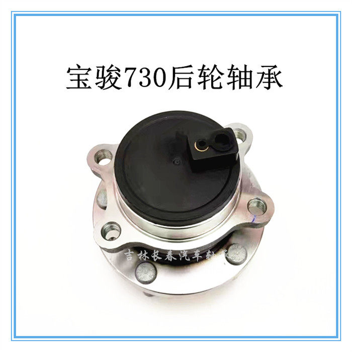 适用于五菱17款新宝骏730后轮轴承轮毂轴头23968156