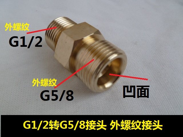 G1/2转G5/8接头 外螺纹接头 G5/8转G1/2接头 1/2转接头4分DN15