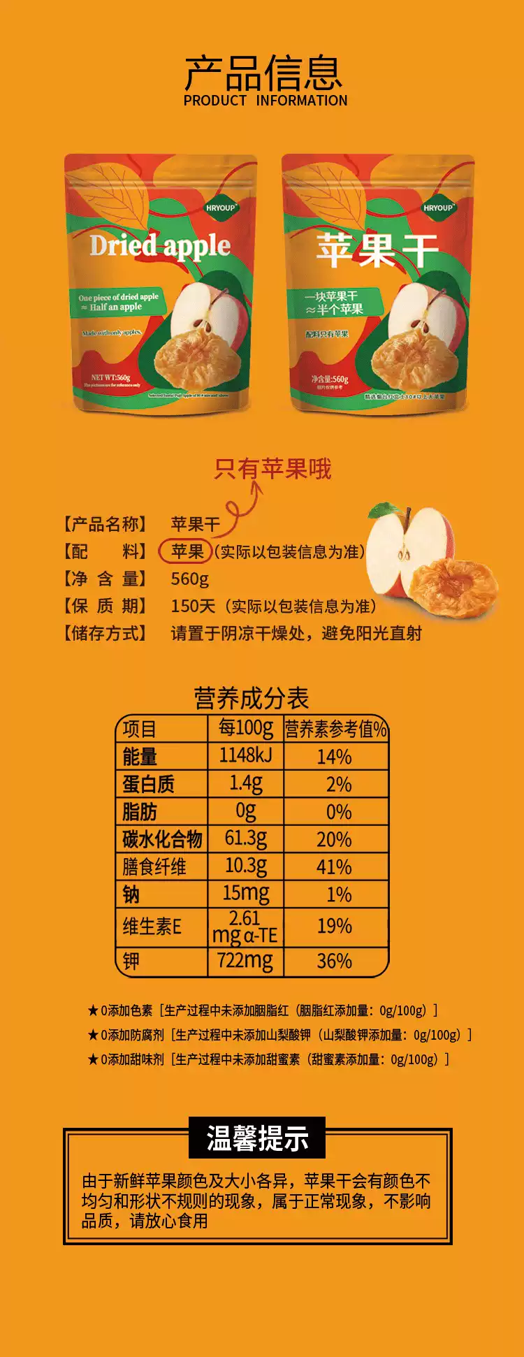 MM代购 HRYOUP 苹果干 560g 独立包装 精选烟台红富士大号苹果