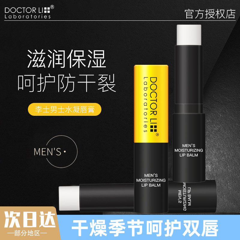 Dr. lee men's moisturizing lip balm: fall and winter dryness savior! a ...