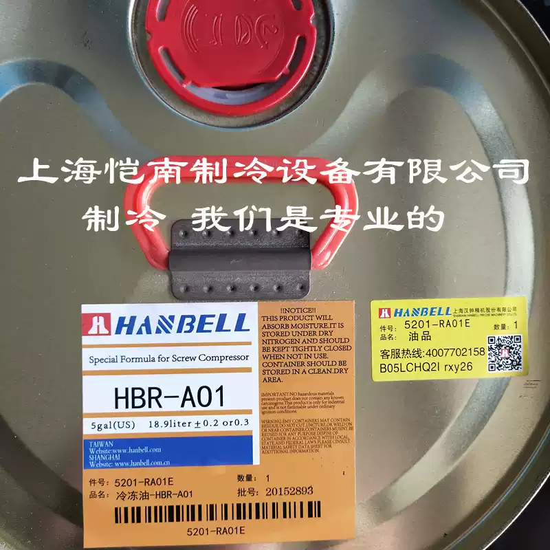 汉钟 汉中压缩机专用冷冻油HBR-A01/B01/B02/HBR-B03/B04/B05/B09