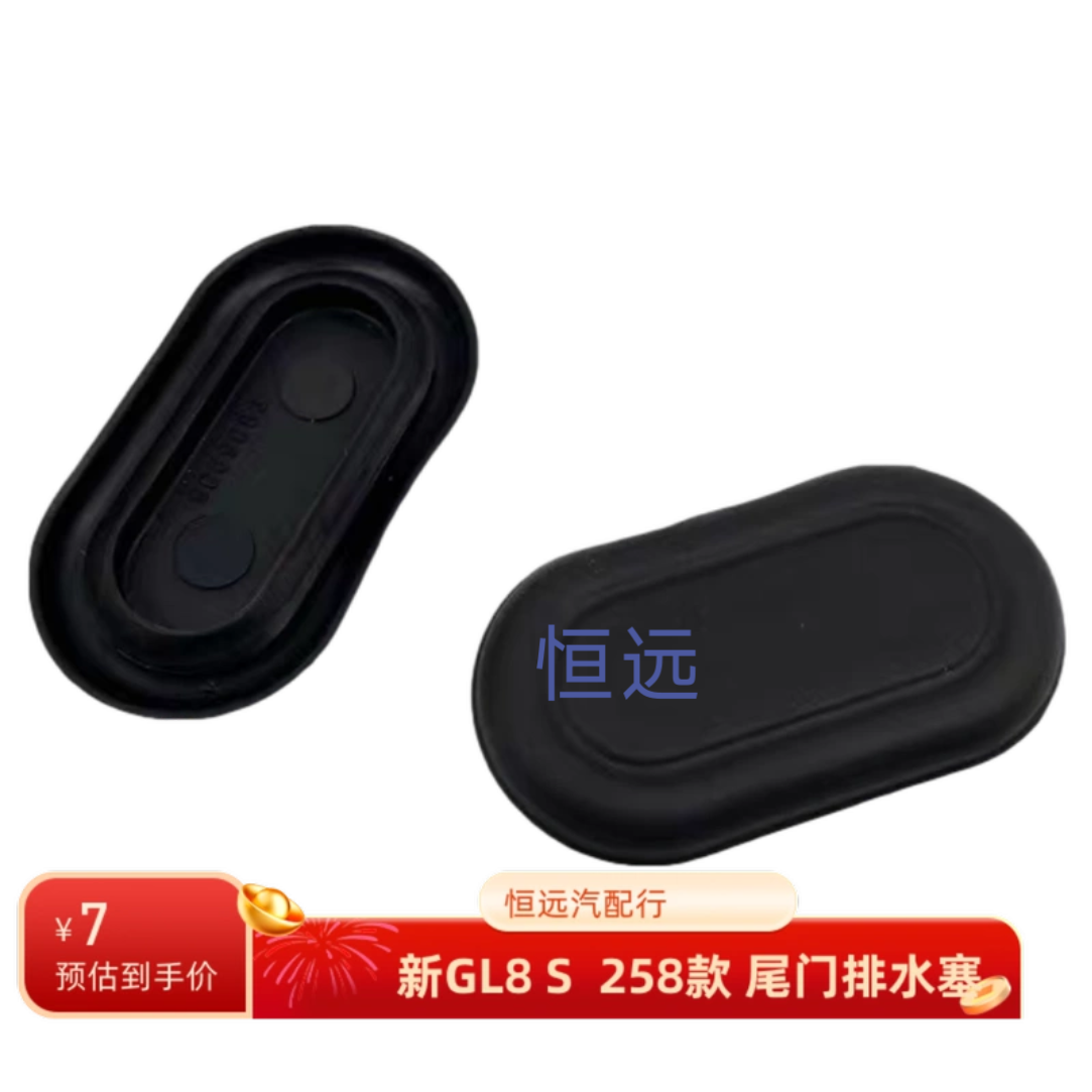 Buick new gl8 tailgate drain plug: gl8 (2017 model) trunk door drain ...