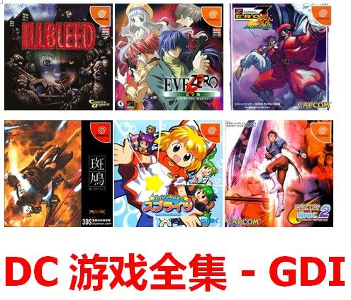 500G硬碟版 DC遊戲全集ROM GDI收藏版 674款包郵-Taobao