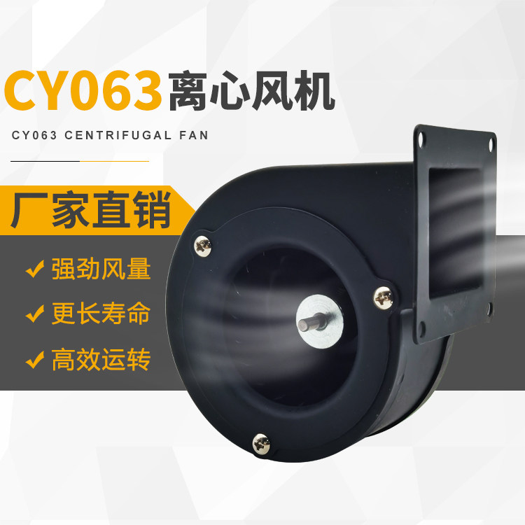 CY063静音电动小型鼓风机铁壳吹风微型离心式小风机蜗牛风扇220v