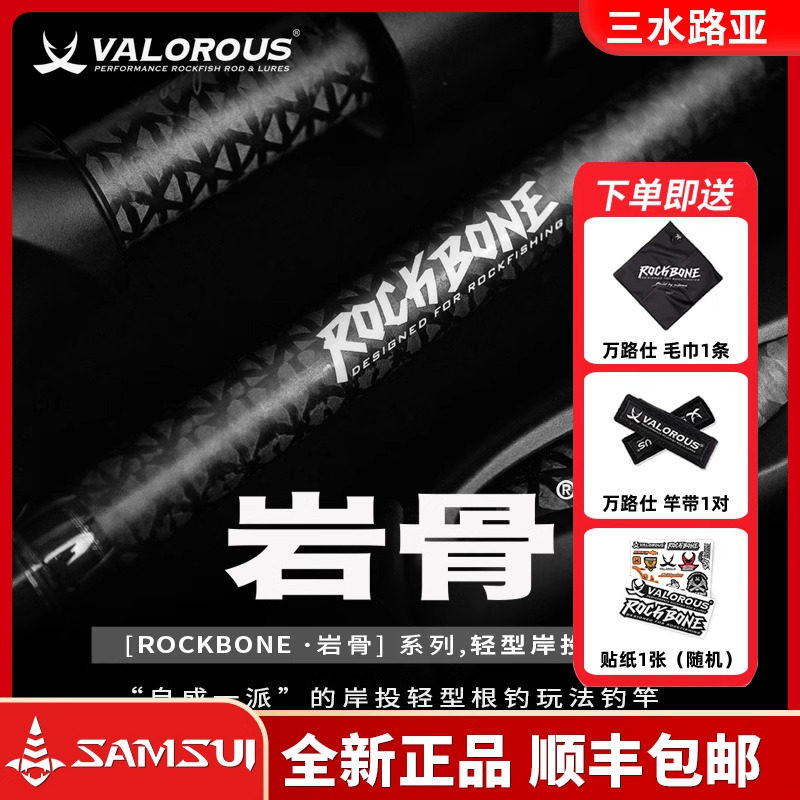 Valorous rock bone lure rod: light feel + super durability, even ...
