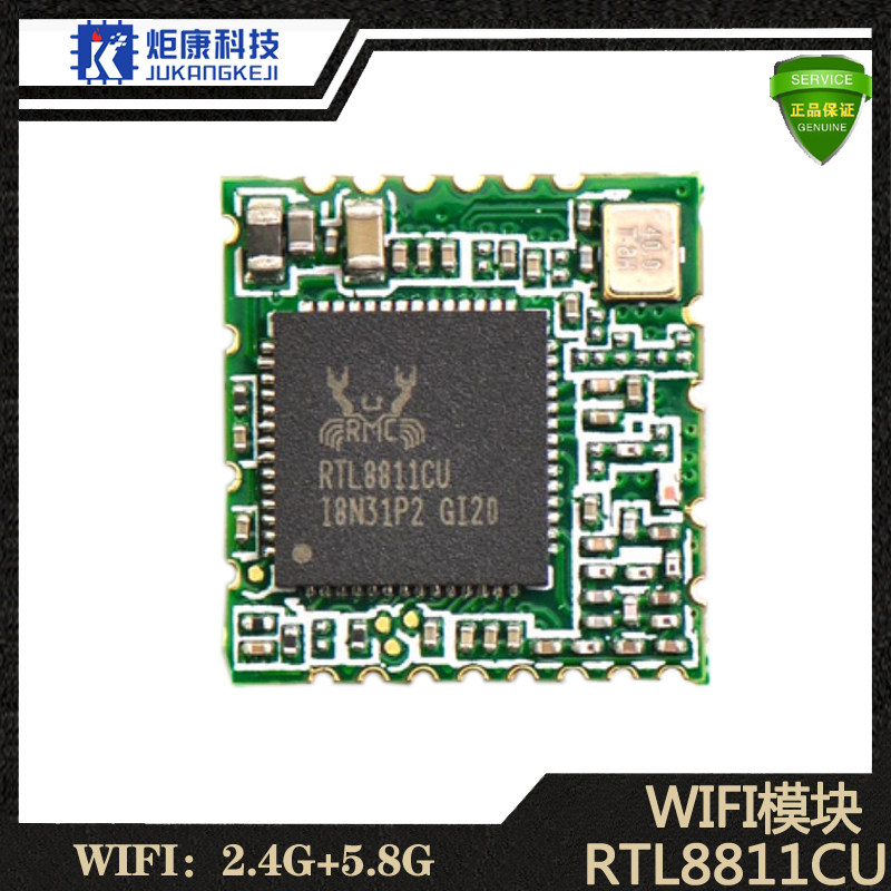 炬康RTL8811CU无线WIFI模块2.4G+5G双频USB接口低功耗速率866M