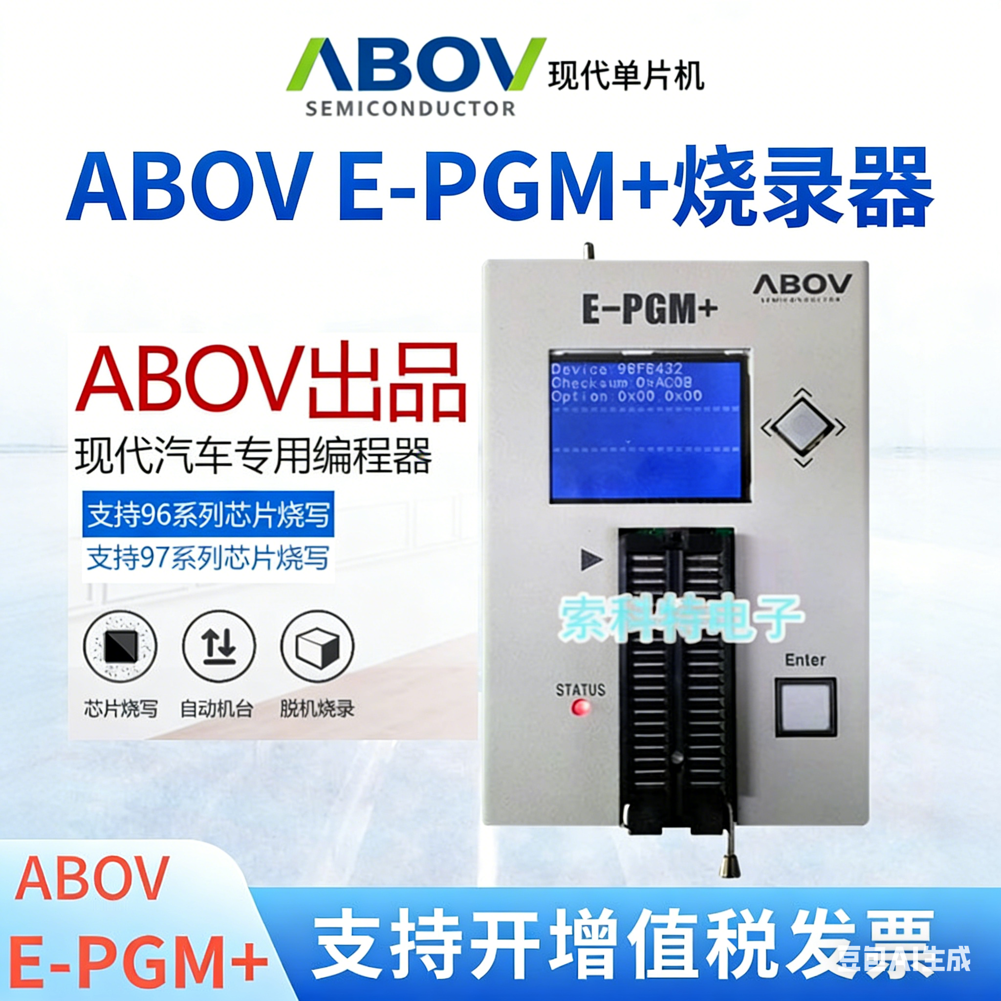 ABOV编程器 E-PGM+烧写器现代专用编程器ABOV烧录器E-PGM+下载器