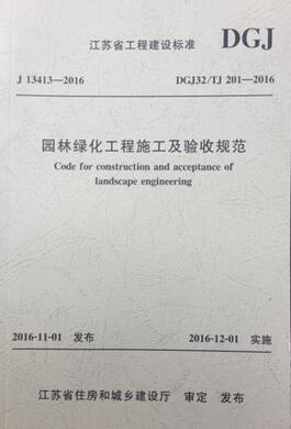 江苏省园林绿化工程施工及验收规范DGJ32/TJ201-2016如何进行授权防伪验证？-音乐类期刊订阅-淘宝好物网