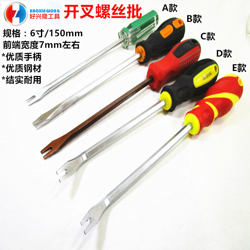 Open fork screw batch U-shaped screwdriver screwdriver opening pry code ...