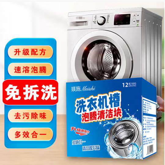 Xiaoshi washing machine tank cleaning agent cleaner evaluation ...