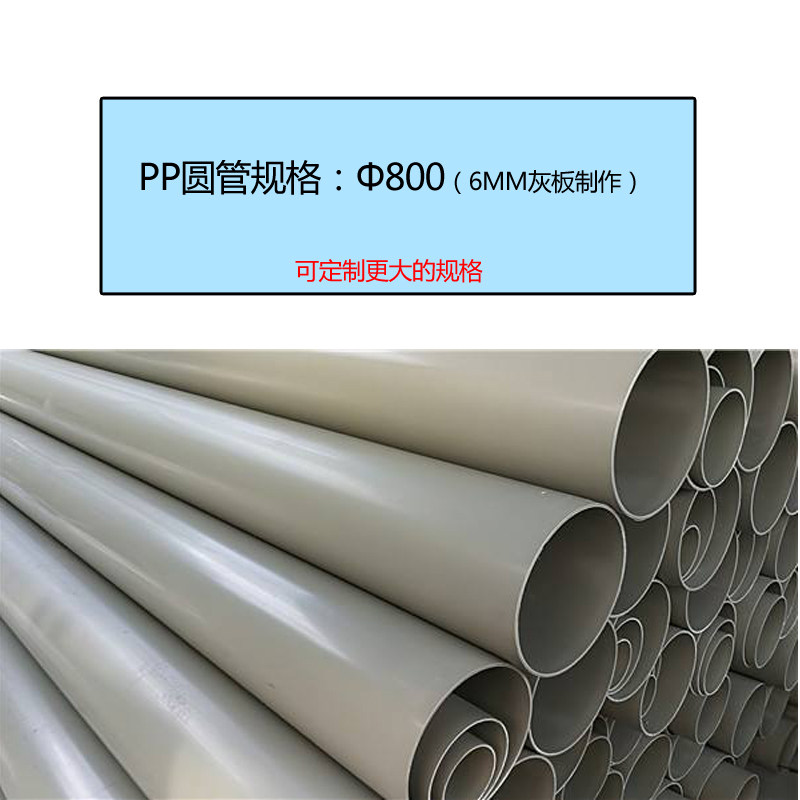 [USD 27.50] pp wind pipe round pipe pipe antiseptic acid-resistant ...