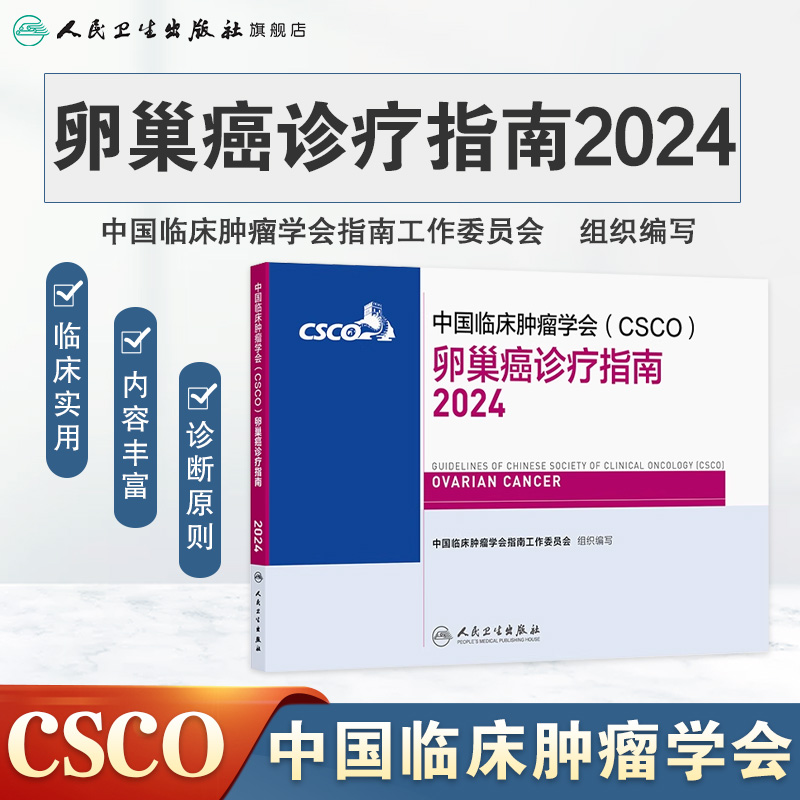 2024 csco指南，癌症治疗新突破？📚全面解读与推荐-肿瘤学-淘宝好物网