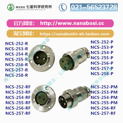 Seven Star Science Institute NANABOSHI Seven Star Connector Aviation ...