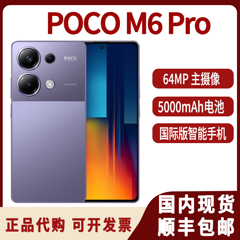 小米POCO M6 Pro 4G M6 Plus智能手机 海外版 poco m6pro原生系统-Taobao Singapore
