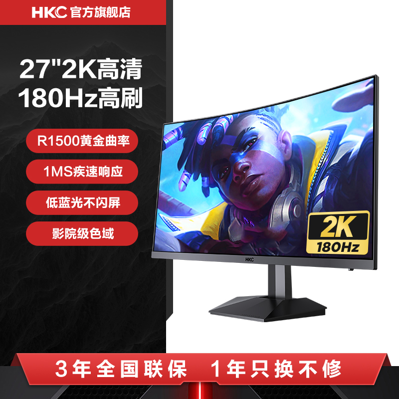 HKC SG27QC显示器真实测评！2K+180Hz+曲面，144块值不值？🔥_娱乐办公显示器_淘宝数码网
