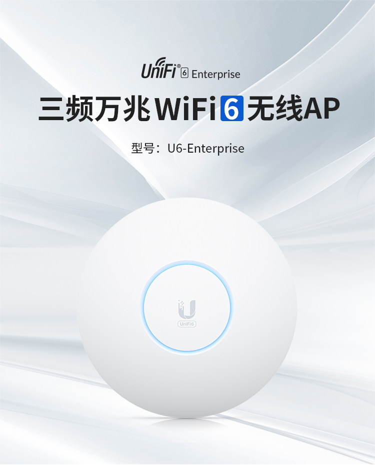 Ubiquiti U6-Enterprise 千兆 2.5G 无线AP wifi6-阿里巴巴