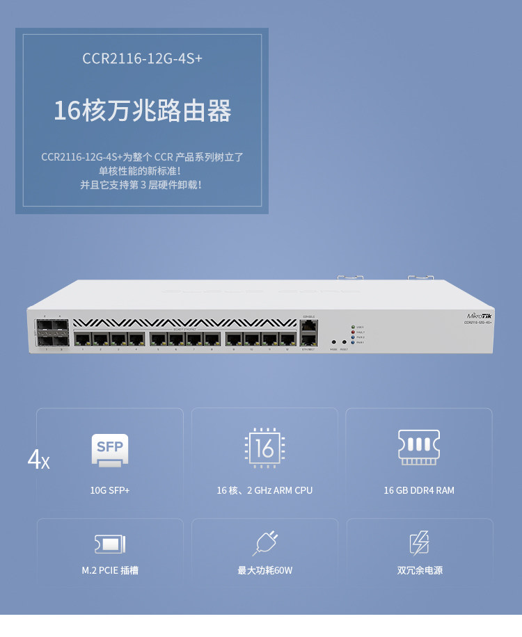 全新 Mikrotik CCR2116-12G-4S+ 16核万兆企业级ROS路由器-阿里巴巴