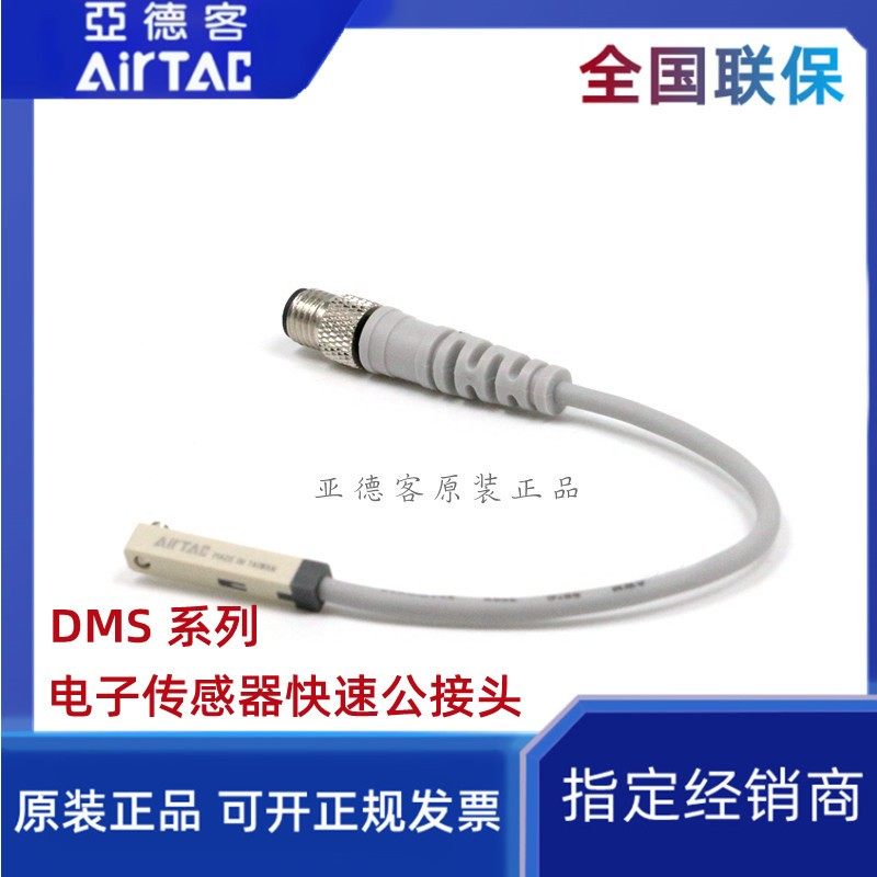 亚德客DMSG-M08 DMSJ-NM08 DMSH-M12 DMSE-PM12电子传感器公接头