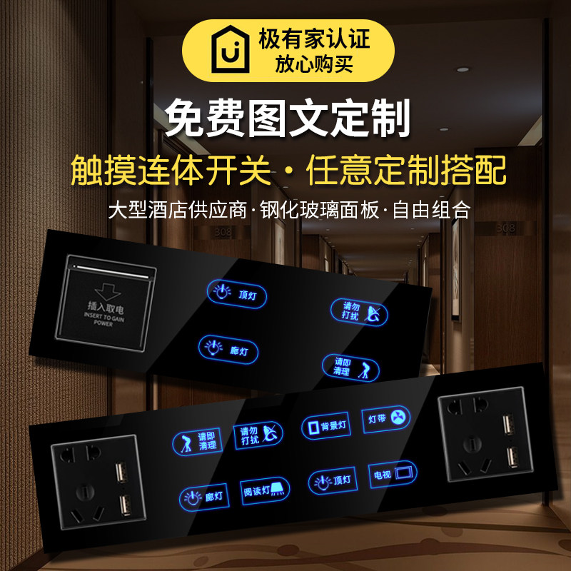 Hotel hotel socket one-piece panel control glass bedside combination ...
