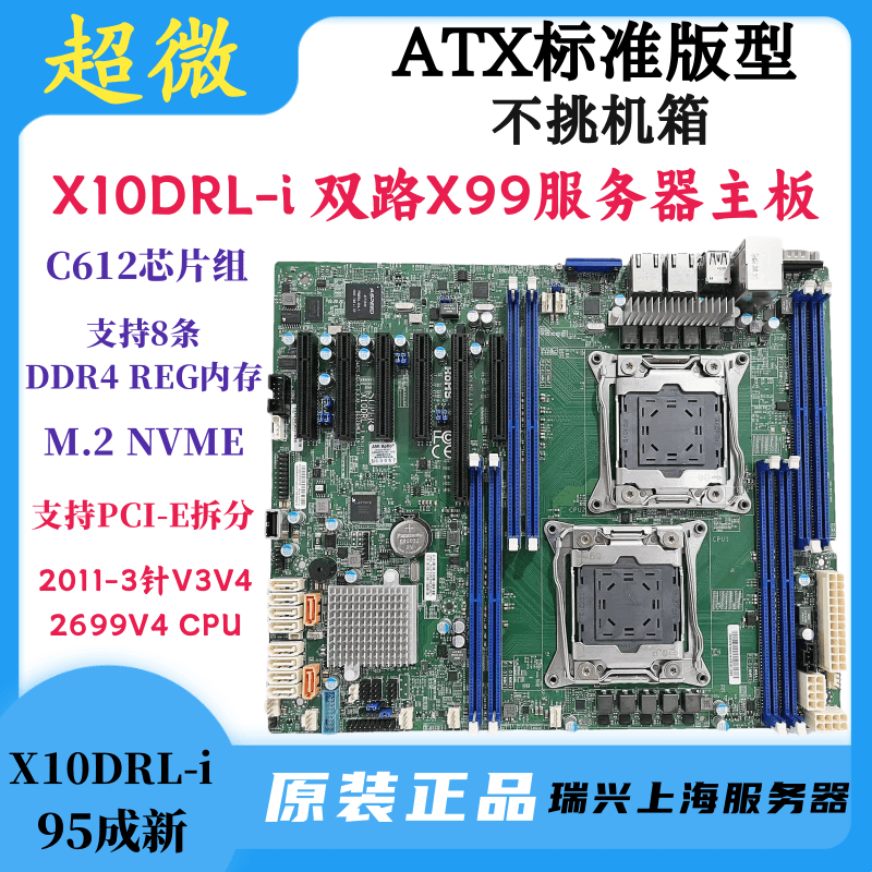 超微X10DRL-i X10DRi X10DRH-i X10SRL-F X10DRL-LN4 双路X99主板