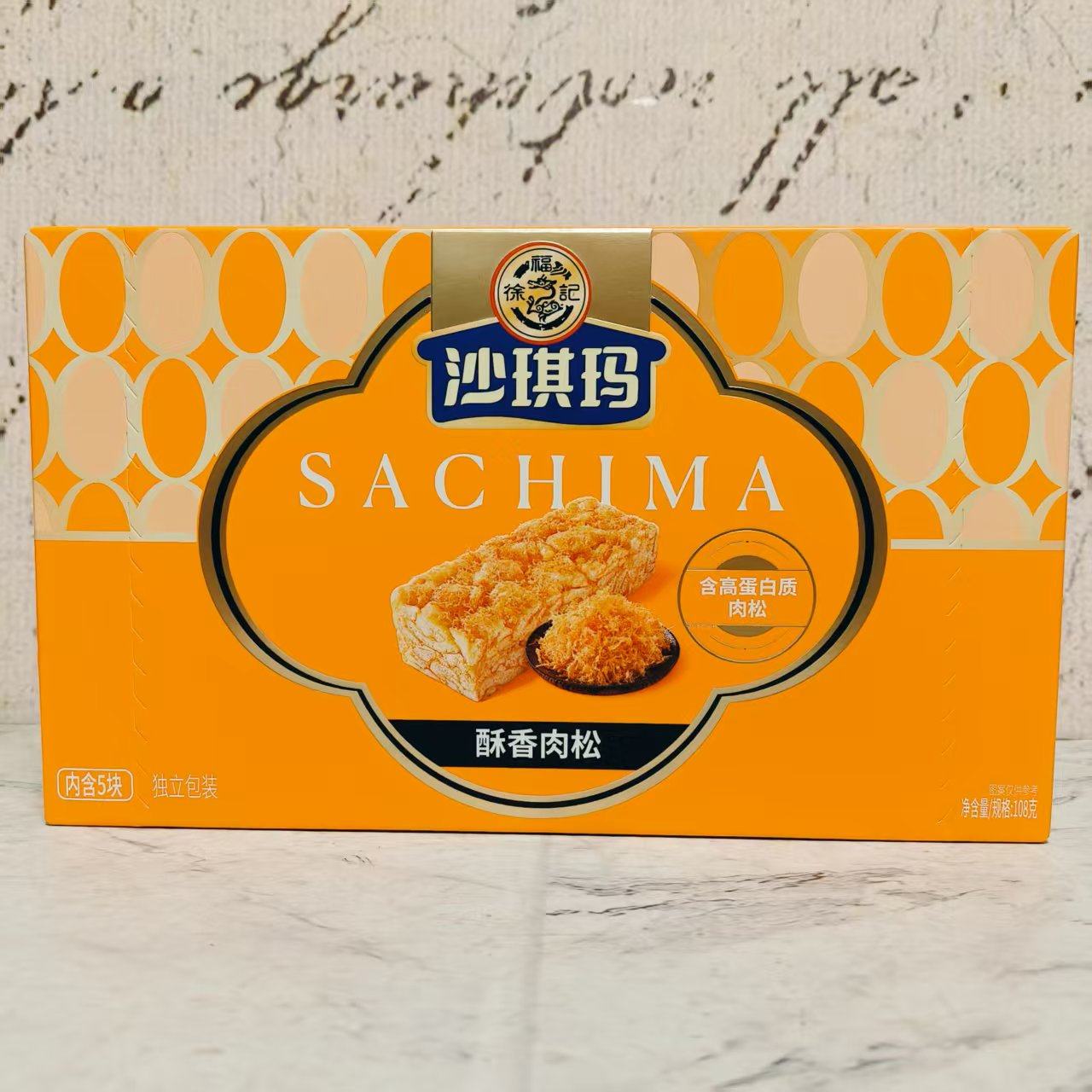 临期特卖 徐福记酥香肉松味沙琪玛108g盒装 下午茶点心 休闲零食