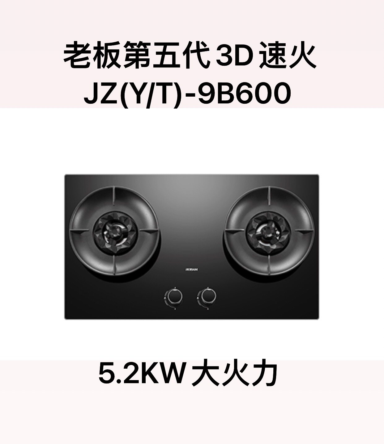 老板燃气灶9B600 /9B5-B1 /9B6-U1P/9B3-B1/9B325/9B6-B1 /7B200