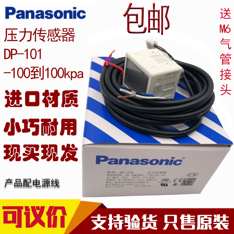 Panasonic air pressure vacuum pressure sensor DP-101 DP-102 DP-101A ...