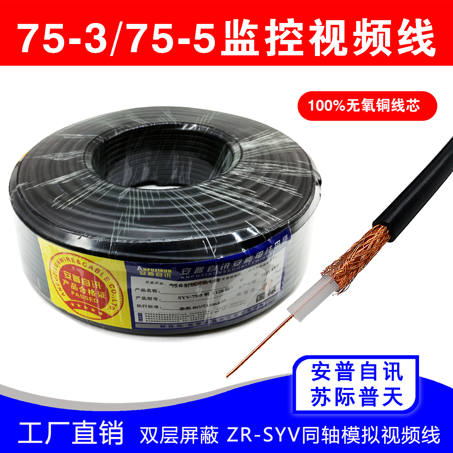 国标SYV75-5监控线 SYV75-3视讯线材 同轴讯号线材 模拟摄像头连接线 BNC视讯传输线