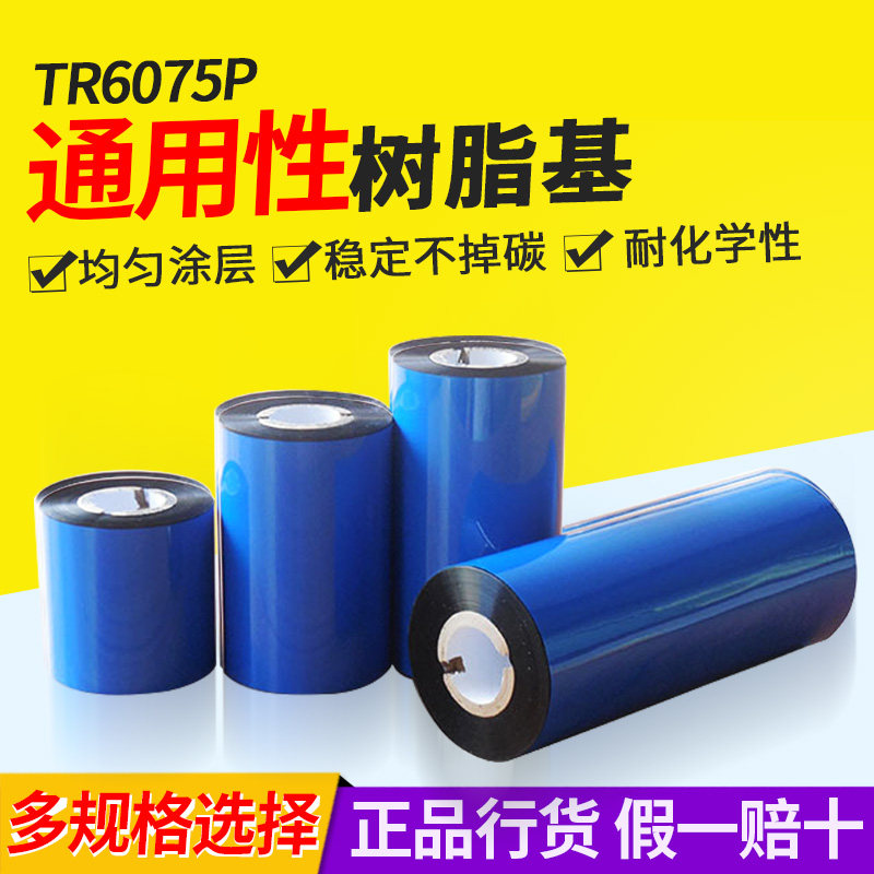 DNP TR6075P resin ribbon barcode printer ribbon 40~~110mm*300m barcode ...