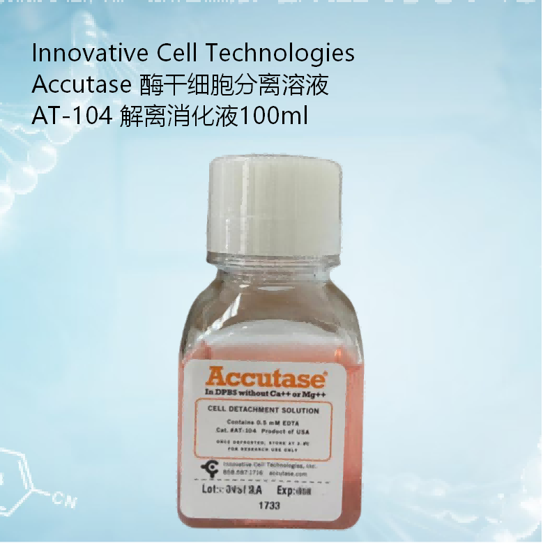 ICT生物化学试剂Accutase酶干细胞分离溶液AT-104解离消化液100ml