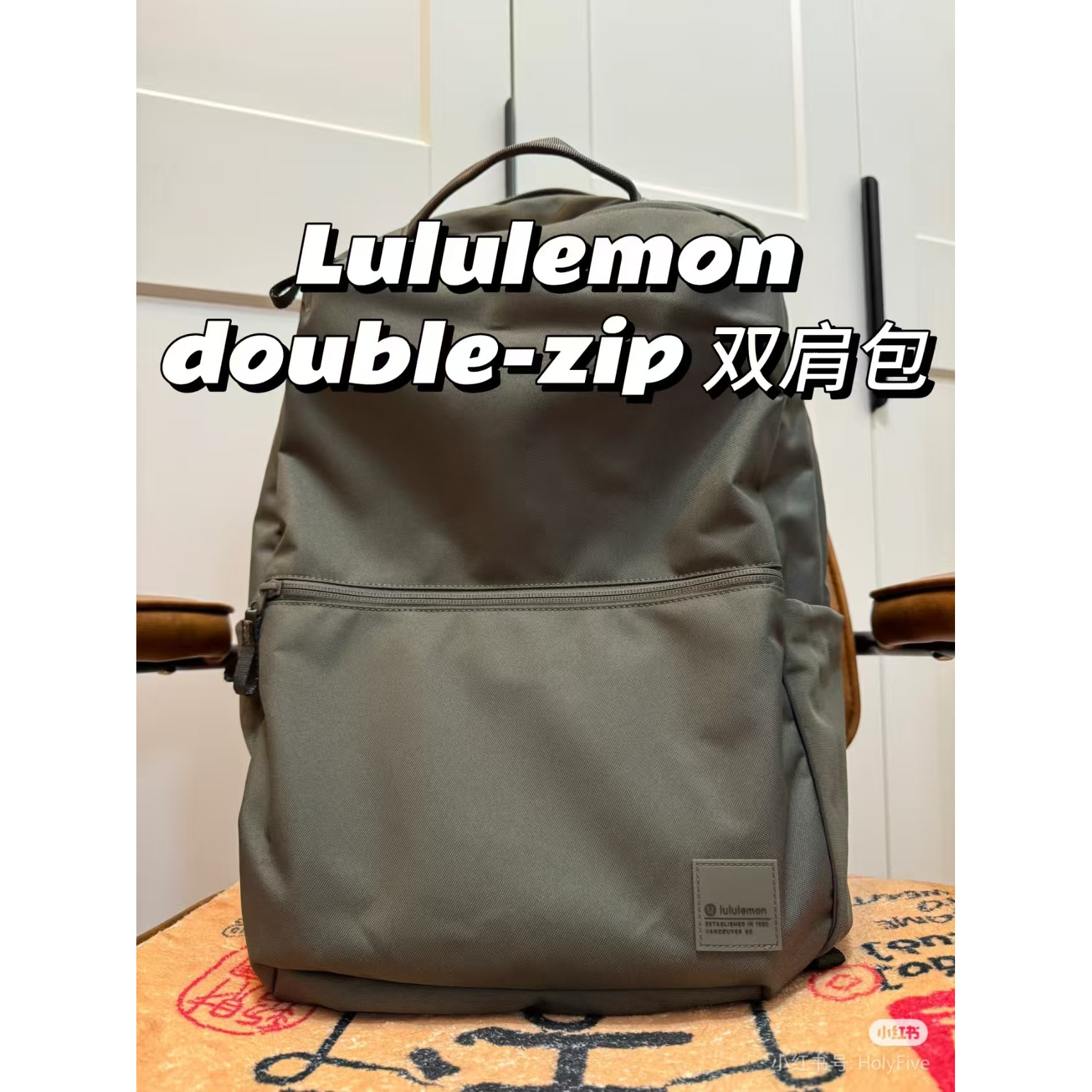 lululemon Double-Zip Backpack 22L：防水双肩包，运动瑜伽的时尚新宠！-瑜伽包-淘宝好物网