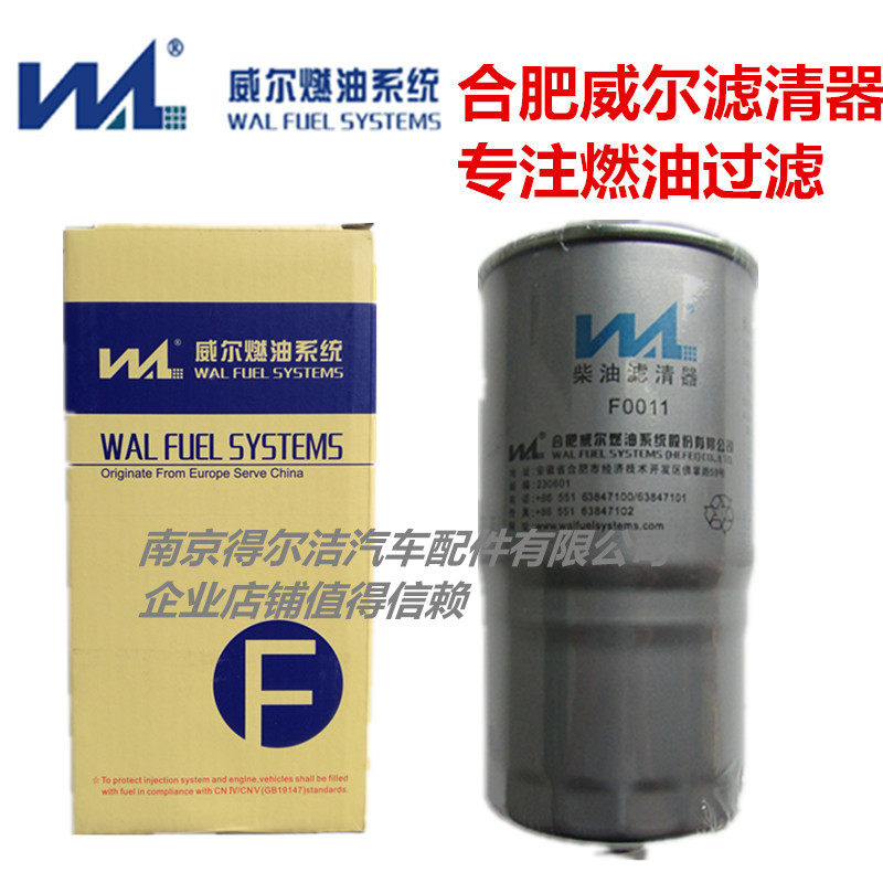 F0011 Hefei Weier filter is adapted to Jiangling Jianghuai diesel ...