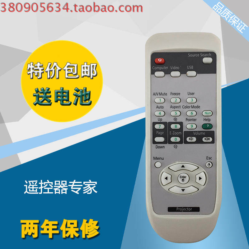 爱普生EPSON投影仪遥控器EMP-600/EMP-800，拯救你的“失联时刻”！ _遥控设备_淘宝数码网