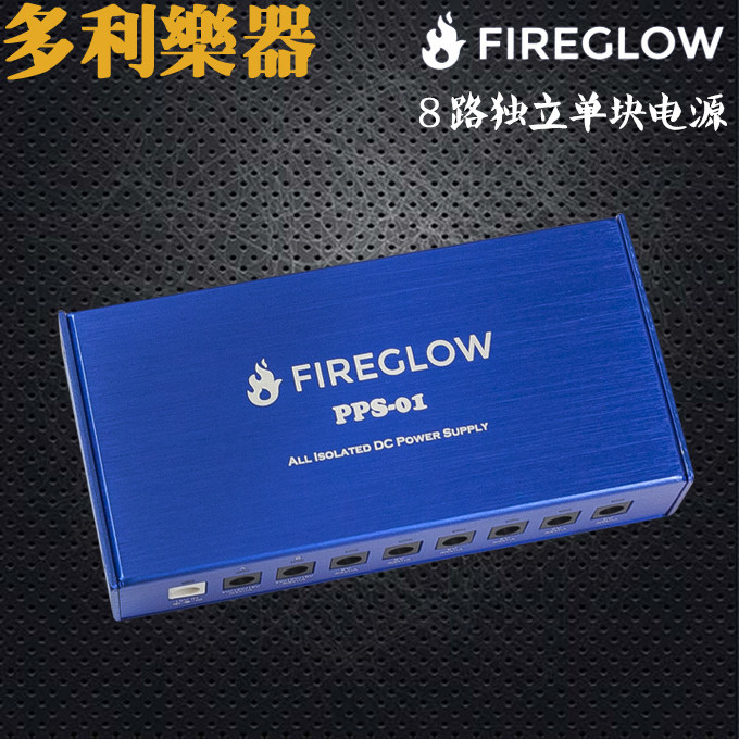 Купить Зарядное устройство fireglow pps-01 单块电源8路独立供电【多利乐器】正品现货 в интернет-магазине с Таобао ...