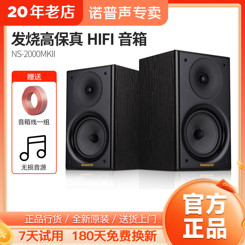 🎧震撼听觉盛宴！诺普声 NS2000 升级版 HiFi 音箱，发烧友必入的书架音箱👑-Hifi音箱-淘宝好物网